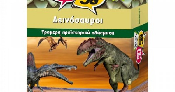 Επιτραπέζιο παιχνίδι 5050 ΚΟΥΙΖ ΔΕΙΝΟΣΑΥΡΟΙ | Μουσείο Φυσικής Ιστορίας ...