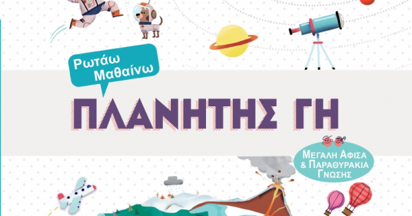 Πλανήτης Γη - Εικόνες από τον Κόσμο