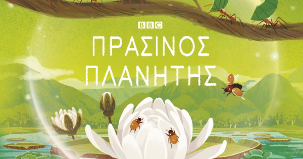 Πράσινος πλανήτης
