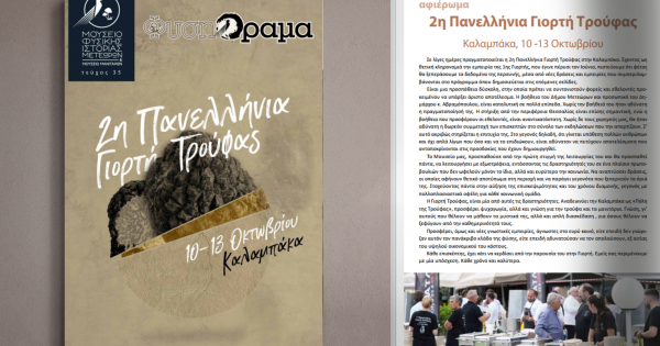 Κυκλοφόρησε το 35ο Τεύχος του περιοδικού ΦυσηΌραμα - Μουσείο Φυσικής ...