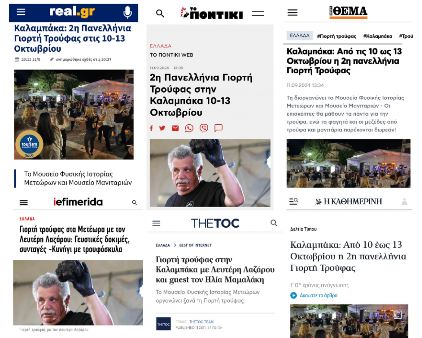 Γιορτή και ΜΜΕ