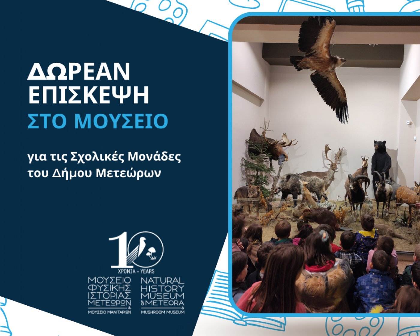 Δωρεάν επισκέψεις σχολείων Δήμου Μετεώρων στο Μουσείο - 10 Χρόνια ...