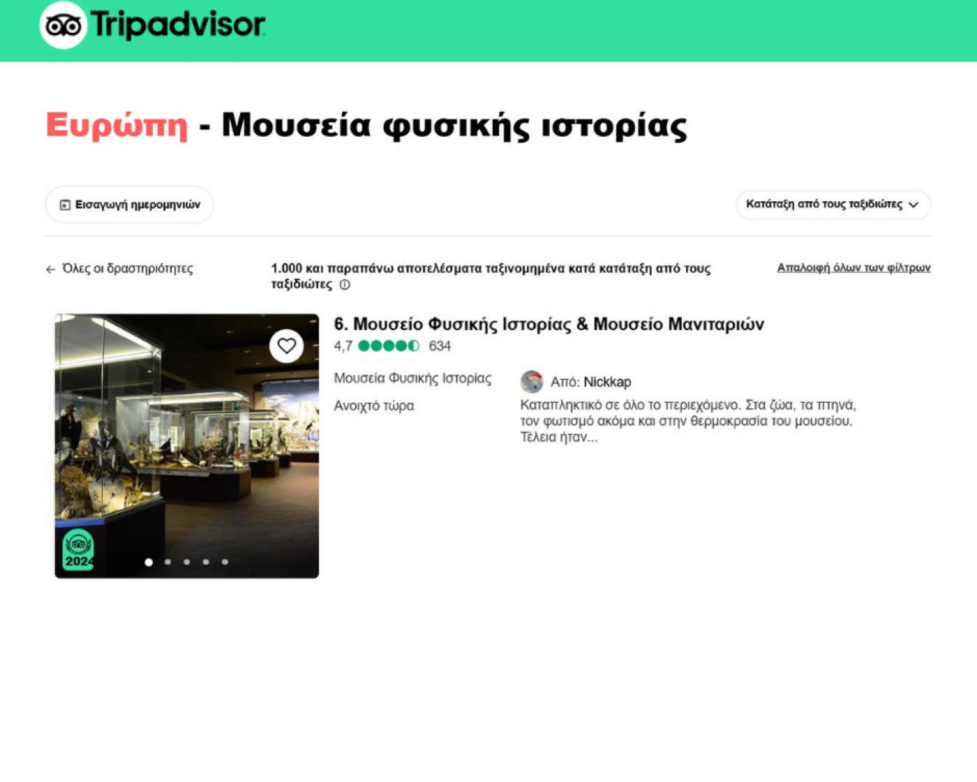 Έκτο στην Ευρώπη το Μουσείο Φυσικής Ιστορίας Μετεώρων και Μουσείο ...